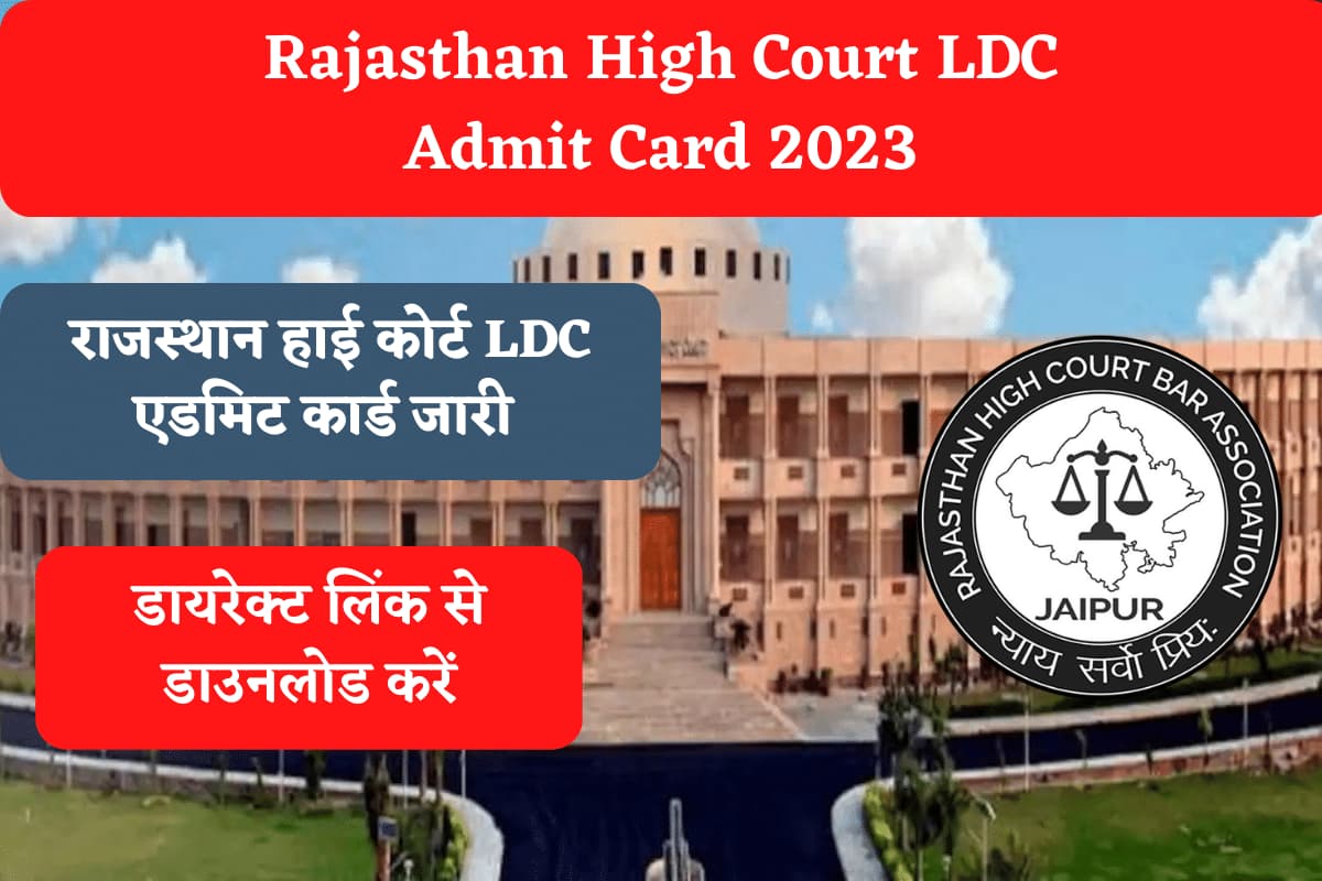 Rajasthan High Court LDC Admit Card 2023 Released राजस्थान हाई कोर्ट क्लर्क एडमिट कार्ड जारी ...